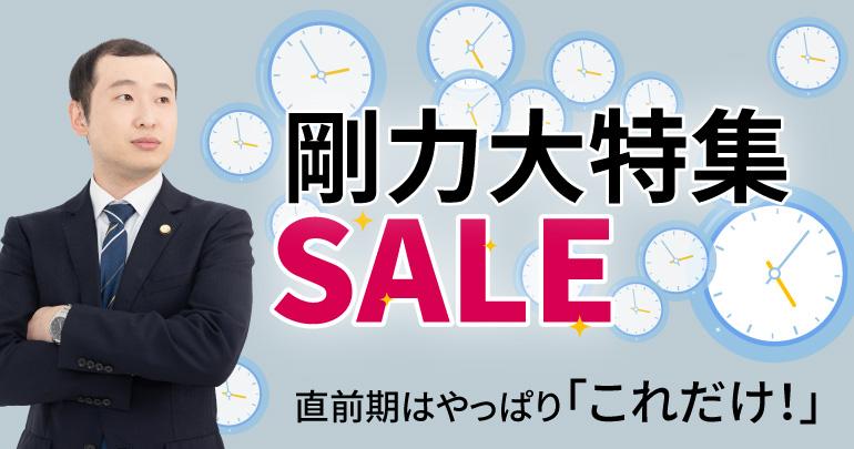 司法試験・予備試験これだけ！75 - BEXA