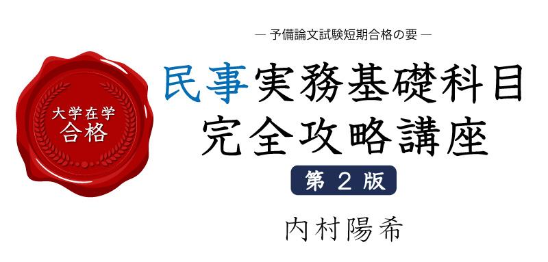 超短期予備試験合格者が教える民事実務完全攻略講義 第2版配信開始！ - BEXA